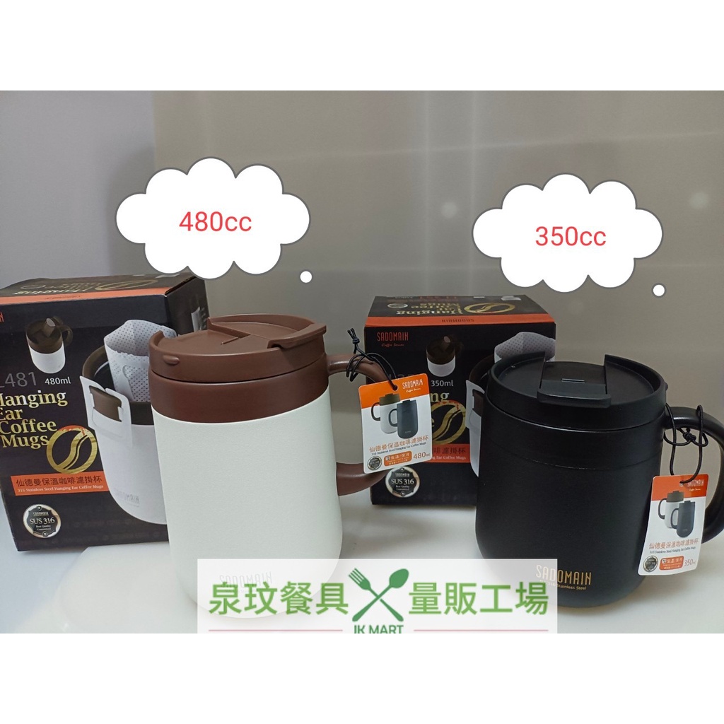 //泉玟餐具//仙德曼保溫咖啡濾掛杯 350 ml 480ml 不鏽鋼 316 保冰杯 保溫杯 辦公杯 飲料杯 隔熱杯 | 蝦皮購物