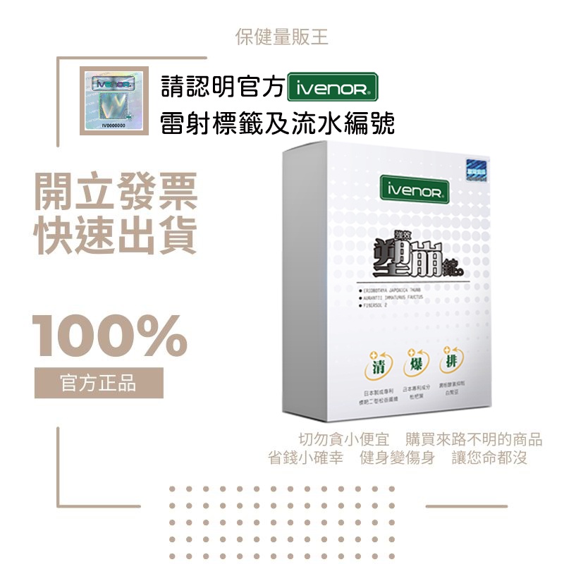 【附發票.快速出貨.仿貨退10倍】(30錠)iVENOR 最新 強效塑崩錠二代 速崩錠 日速崩 日塑崩2 | 蝦皮購物