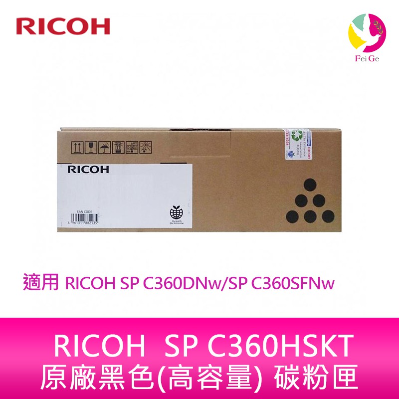 RICOH SP C360HSKT原廠黑色(高容量) 碳粉匣適用 SP C360DNW/SP C360SFNW | 蝦皮購物