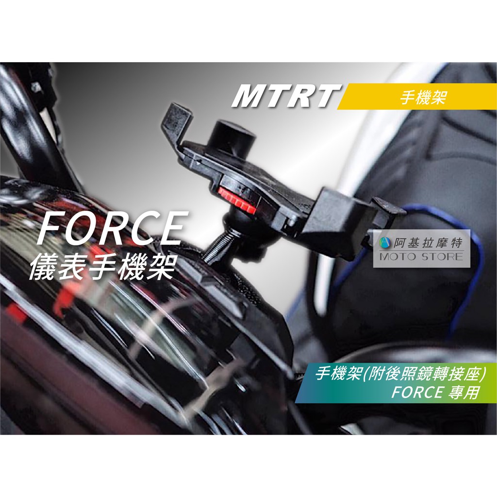 MTRT FORCE 手機架 龍頭座手機架 四爪 X型手機架 手機夾 手機支架 CNC支架 適用 FORCE155 | 蝦皮購物