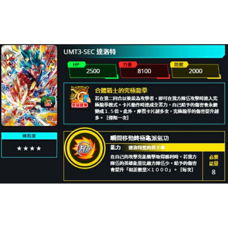 【歐卡桑】現貨《贈刷機套》台版 三彈 UMT3-SEC 達洛特 隱藏 UR 四星卡 七龍珠 龍珠英雄 | 蝦皮購物