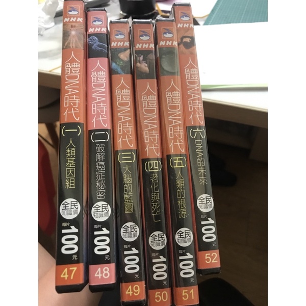 教育類NHK人體DNA時代1-6集DVD基因 | 蝦皮購物
