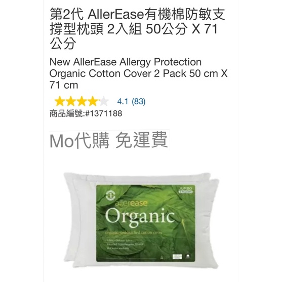 Mo代購 免運費 Costco好市多 第2代 AllerEase有機棉防敏支撐型枕頭 2入組 50公分 X 71公分 | 蝦皮購物