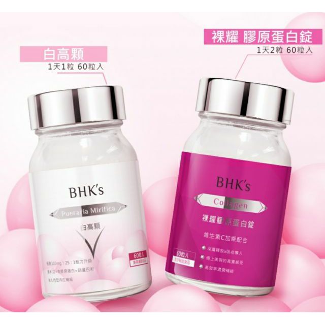 現貨含發票💝BHK’s 裸耀膠原蛋白錠/蔓越莓益生菌/白高顆/奢光錠/奢潤錠 BHK bhks | 蝦皮購物
