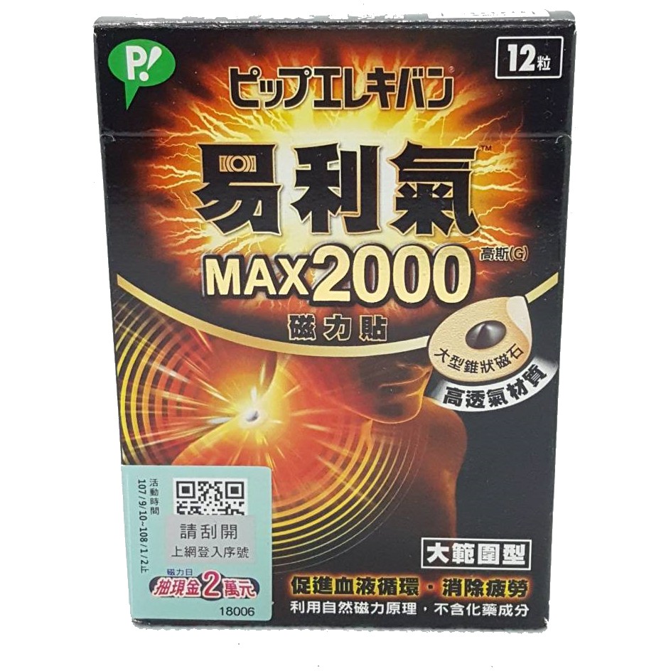 【保證公司貨】日本 易利氣 AP磁王 磁力貼系列 (800/1300/MAX2000/媽媽專用) |俏大叔美妝保健旗艦館 | 蝦皮購物