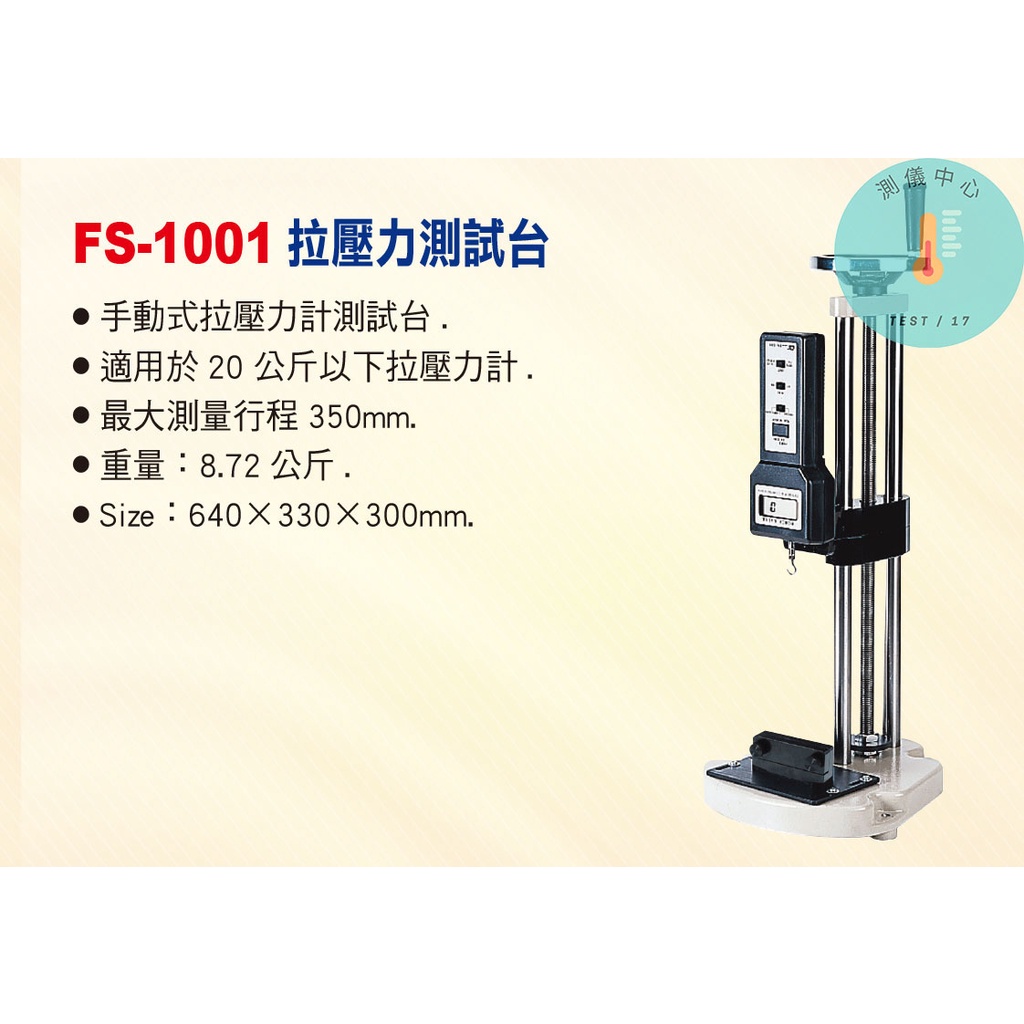FS-1001 拉壓力測試台 | 蝦皮購物