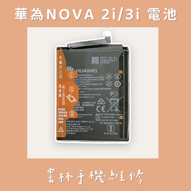 華為 NOVA 2I/3I 電池 | 蝦皮購物