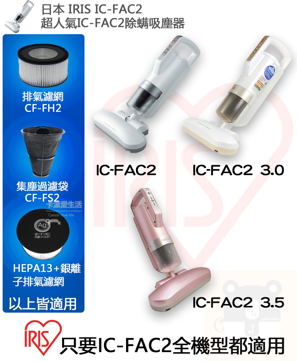 【CL】 原廠正品 IRIS OHYAMA IC-FAC2/KIC-FAC2 過濾網 除蹣吸塵器 | 蝦皮購物