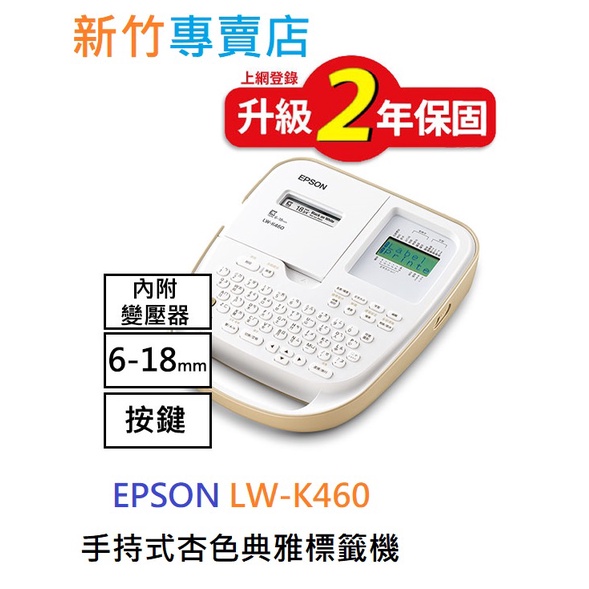 有開發 EPSON LW-K460 手持式杏色典雅標籤機 | 蝦皮購物