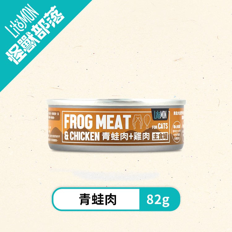 【怪獸部落LitoMon】貓用 野味無膠主食罐82g 貓罐 無膠 野味 全口味 單罐 | 蝦皮購物