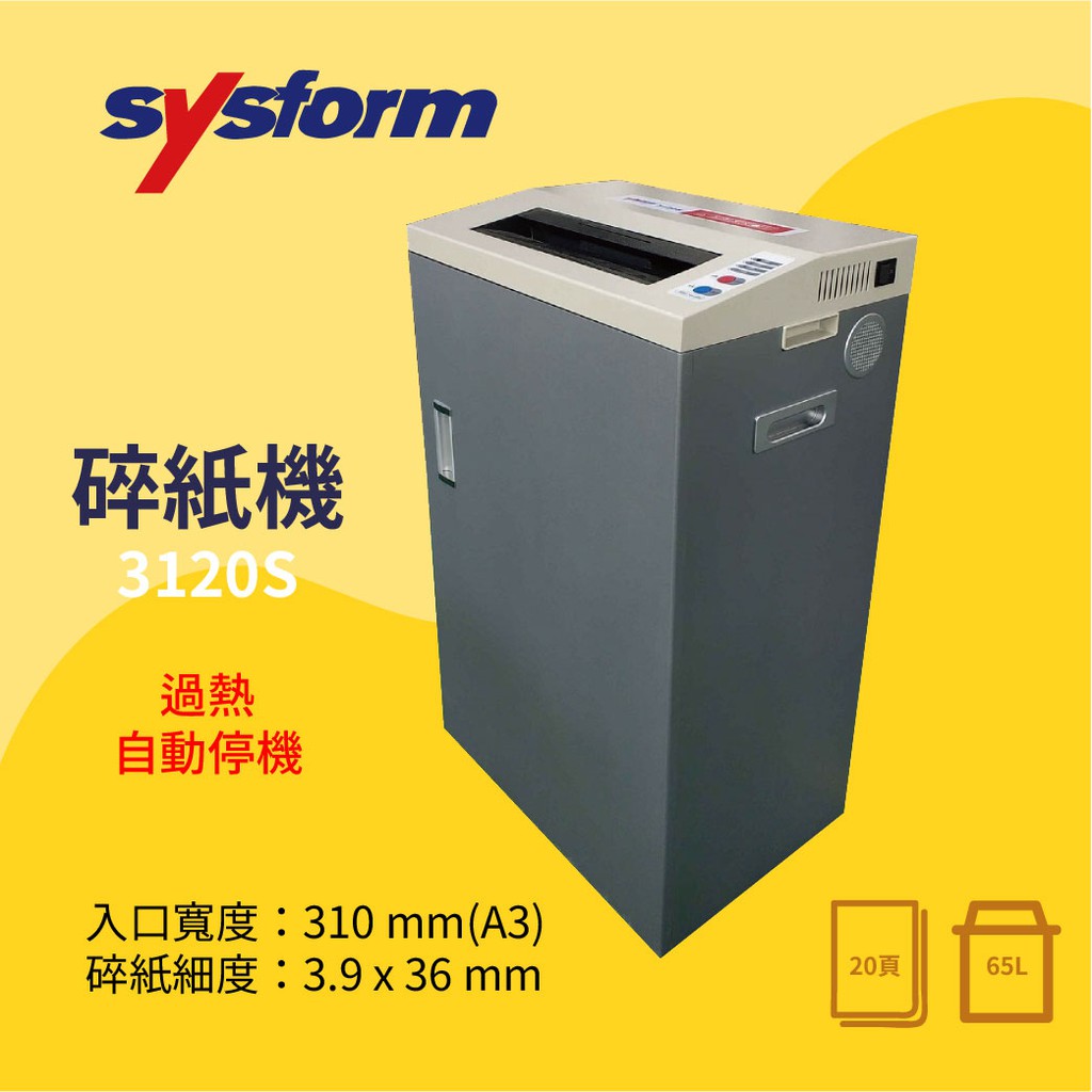 免運 含稅【事務機首選】SYSFORM 3120S 碎紙機 A3 辦公品 生活家電 商用 紙張處理 可碎信用卡 | 蝦皮購物