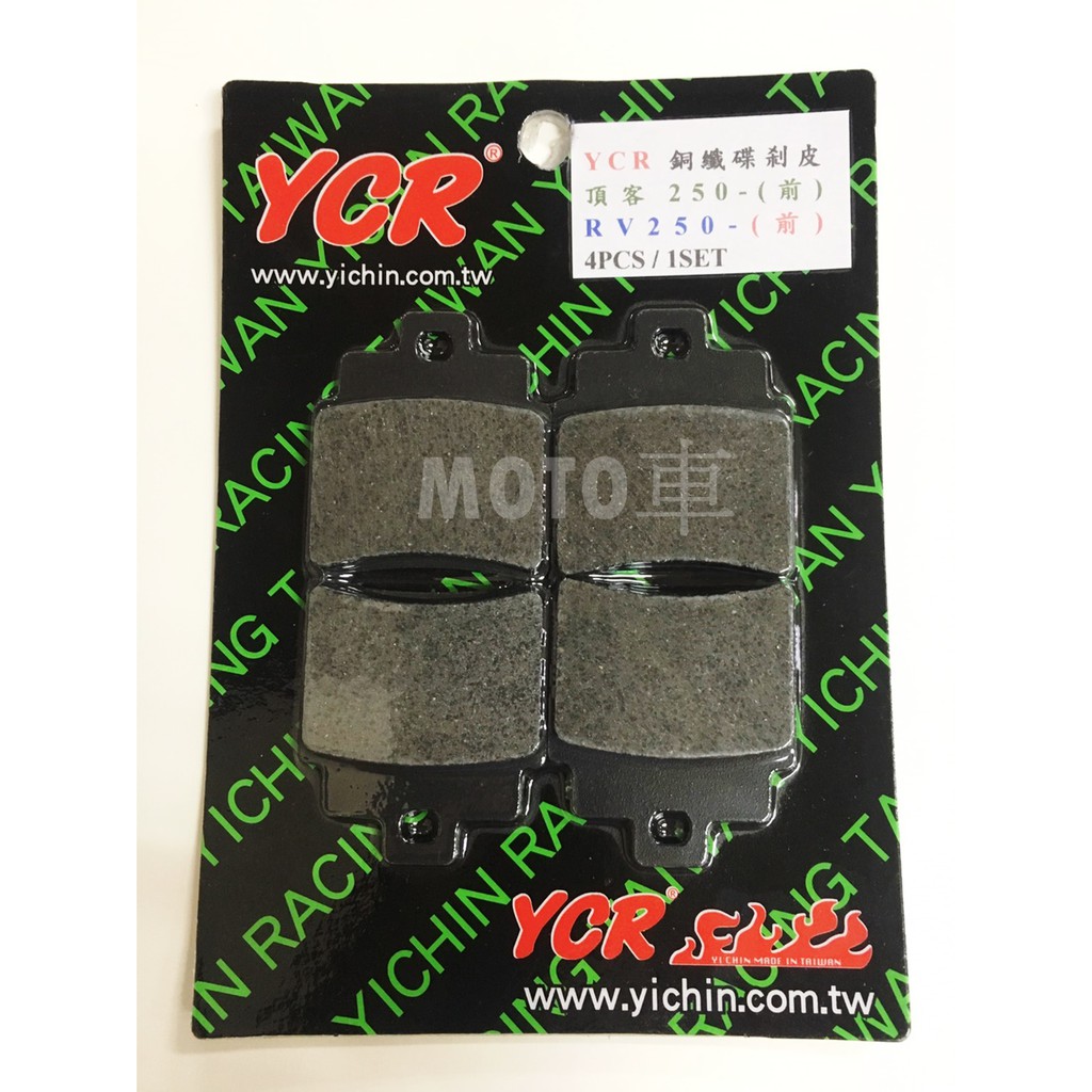 《MOTO車》火狐狸 YCR 碟煞 RV 250 頂客250 前來令片 | 蝦皮購物