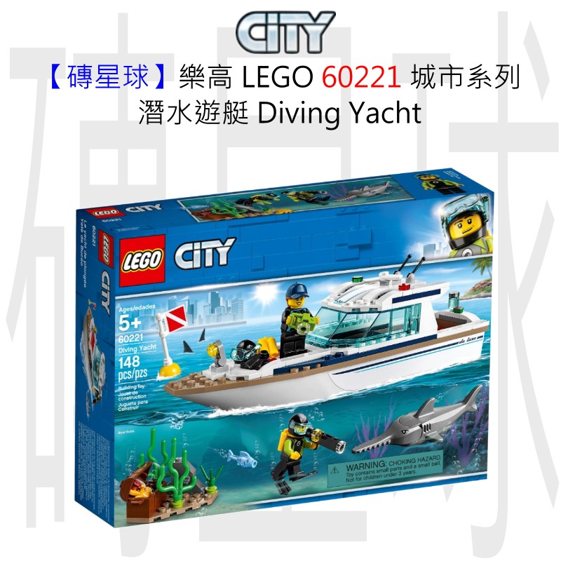 【磚星球】樂高 LEGO 60221 城市系列 潛水遊艇 Diving Yacht | 蝦皮購物
