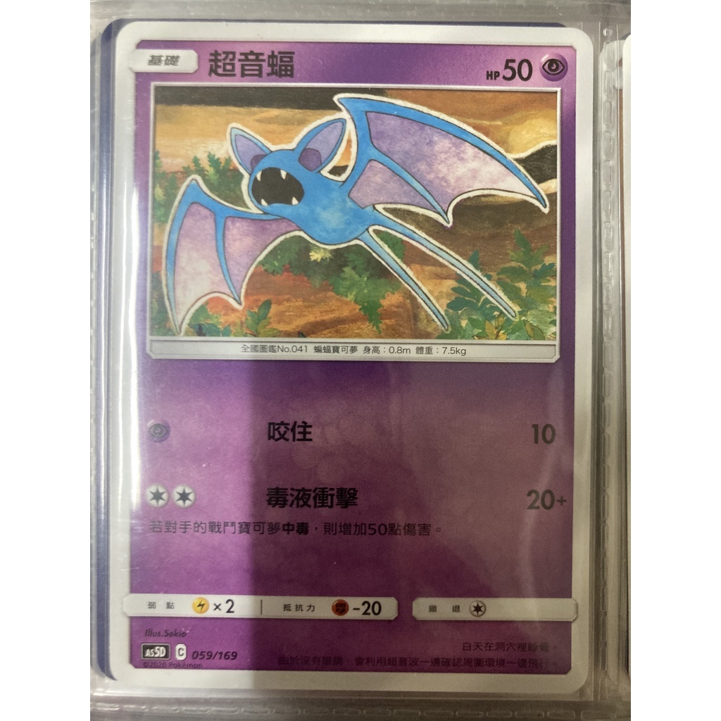超音蝠 AS5D 059 寶可夢 PTCG | 蝦皮購物
