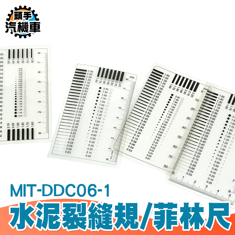 《頭手汽機車》點線規 DDC06-1 四種規格 大量批發 單片販售 汙點檢測 耐用 品檢卡 水泥裂縫規 汙點卡 | 蝦皮購物