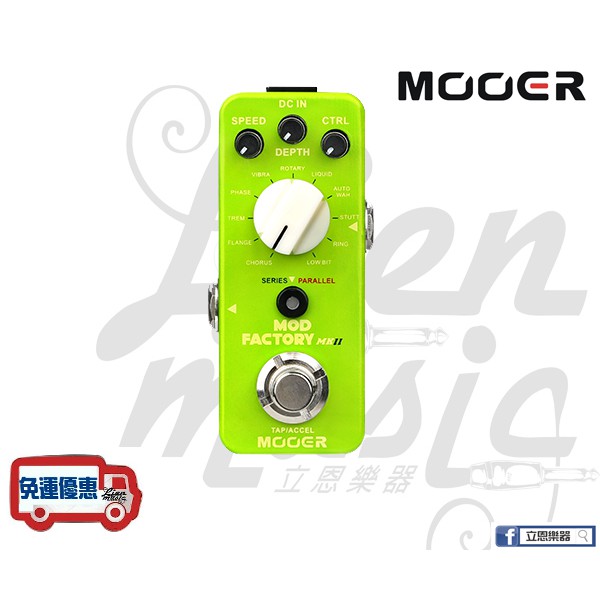 『立恩樂器』 Mooer Mod Factory MKII 綜合經典調製類 單顆 效果器 MREG-MF-MKII | 蝦皮購物