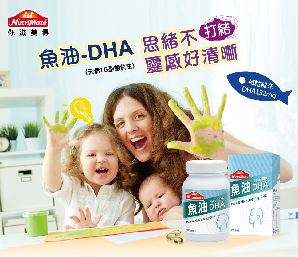 【Nutrimate 你滋美得】魚油DHA(90顆/瓶) | 蝦皮購物