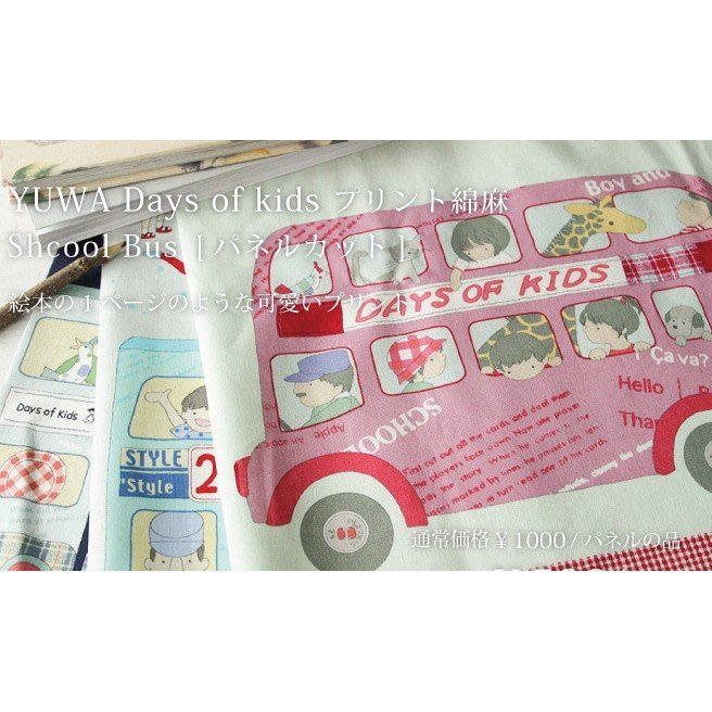 日本 YUWA x 高原 上學巴士 棉麻布 一片60x105cm =299元 | 蝦皮購物