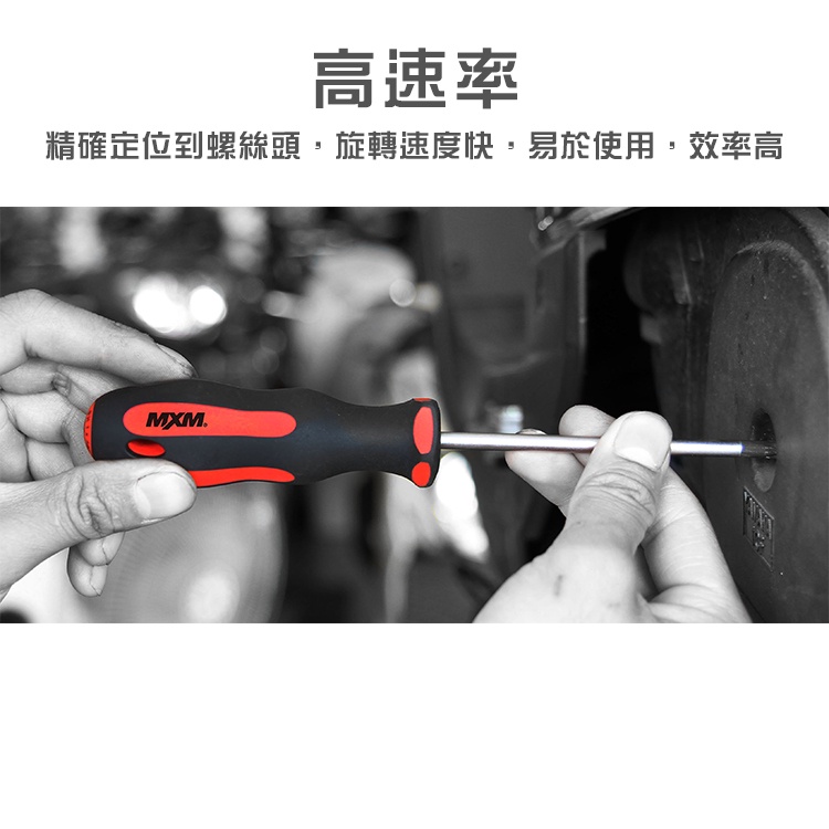 【我是板橋人】MXM 螺絲起子 十字 一字 PH1 PH2 防油防滑 TORX 強磁 | 蝦皮購物