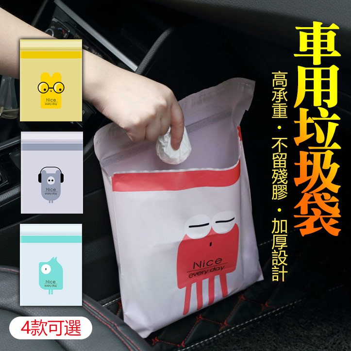 【台灣公司貨】車用垃圾袋 垃圾袋 封口垃圾袋 自黏垃圾袋 粘貼式 便攜 汽車垃圾桶 清潔袋 汽車清潔袋 汽車垃圾袋 | 蝦皮購物