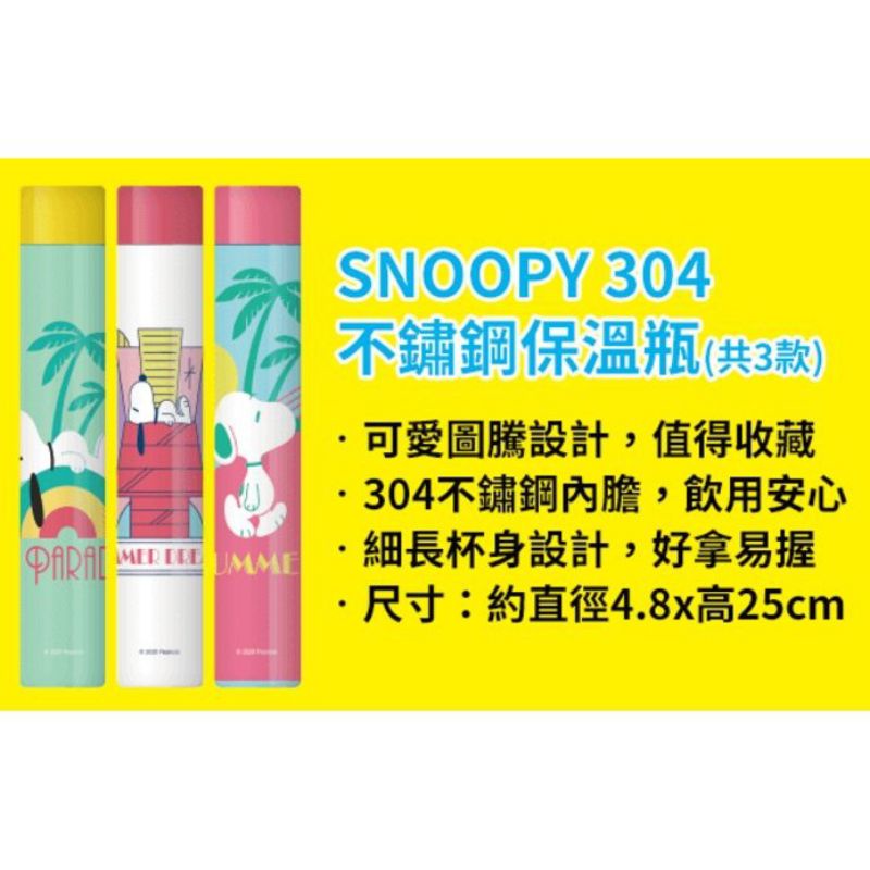 7-11 史努比 SNOOPY 304不鏽鋼保溫瓶 | 蝦皮購物
