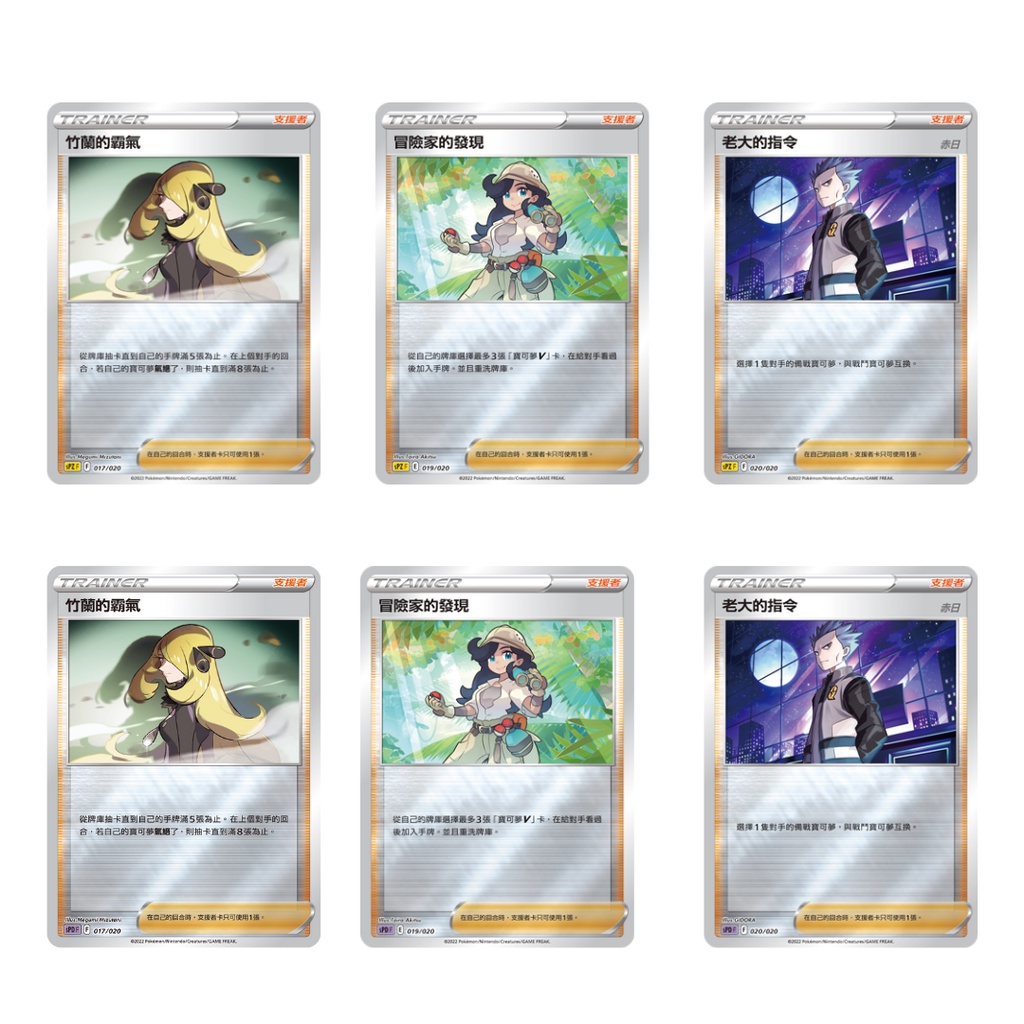 【卡牌の森】PTCG寶可夢中文版 高級牌組 SPZ SPD 竹蘭的霸氣 冒險家的發現 老大的指令（赤日） 閃卡 | 蝦皮購物