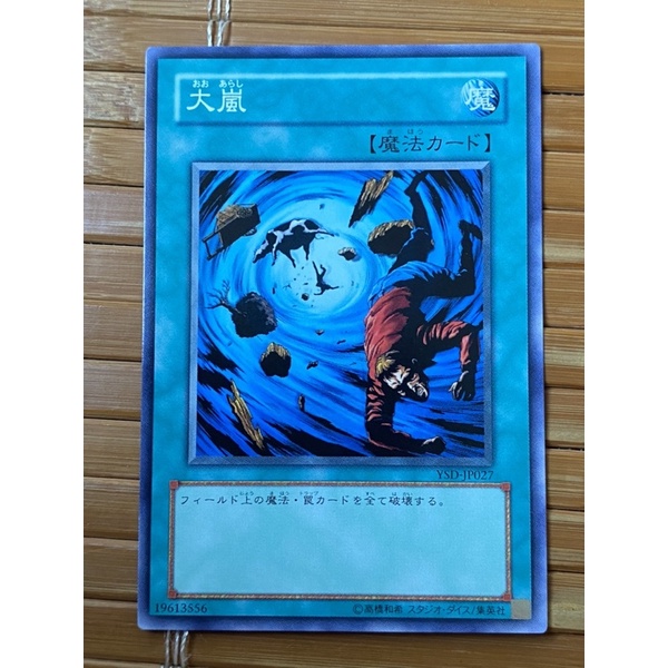 （現貨）遊戲王 GS01-JP014 SK2-023 YSD-JP027 SD11-JP023 大嵐 魔法卡 通常魔法 | 蝦皮購物