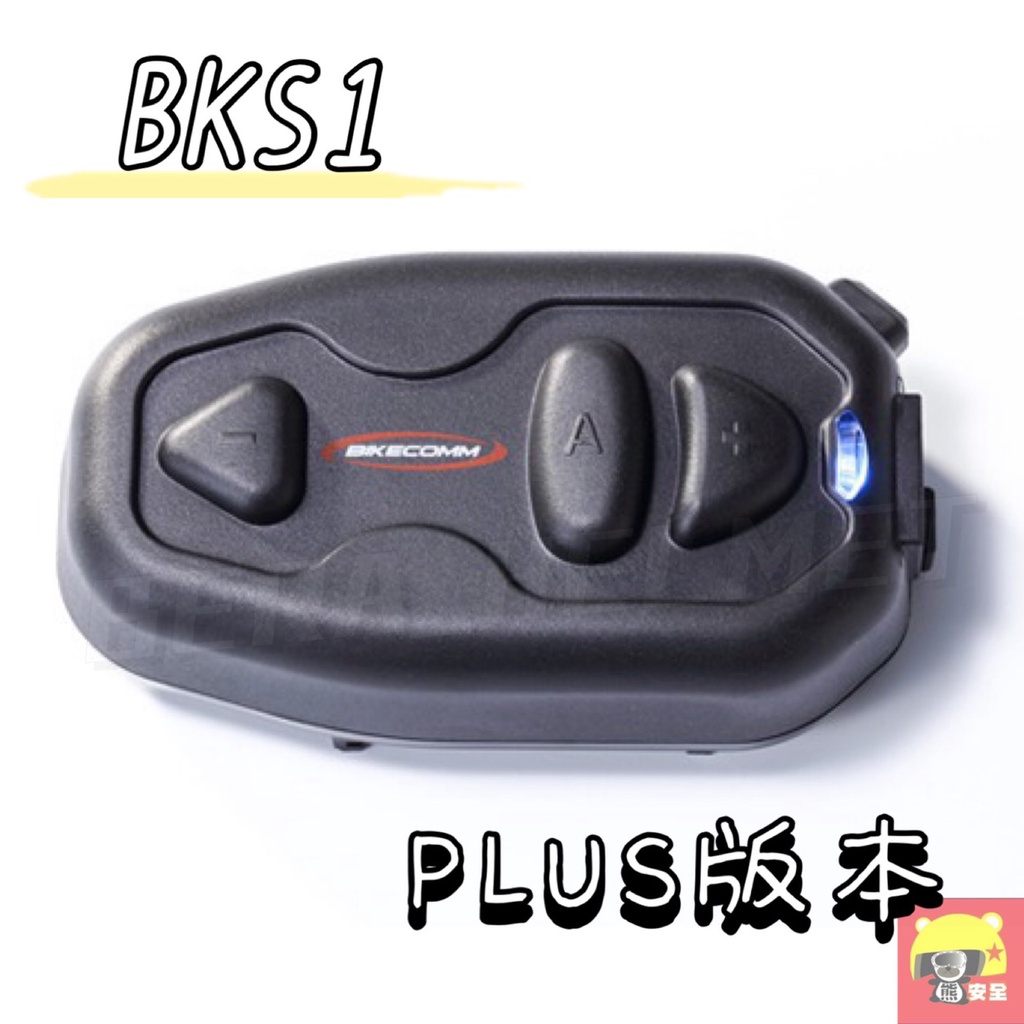 🌟台南熊安全🌟BK-S1 PLUS BKS1 PLUS 騎士通 前後對講 群組連線 通話 聽音樂 安全帽 藍牙耳機 | 蝦皮購物