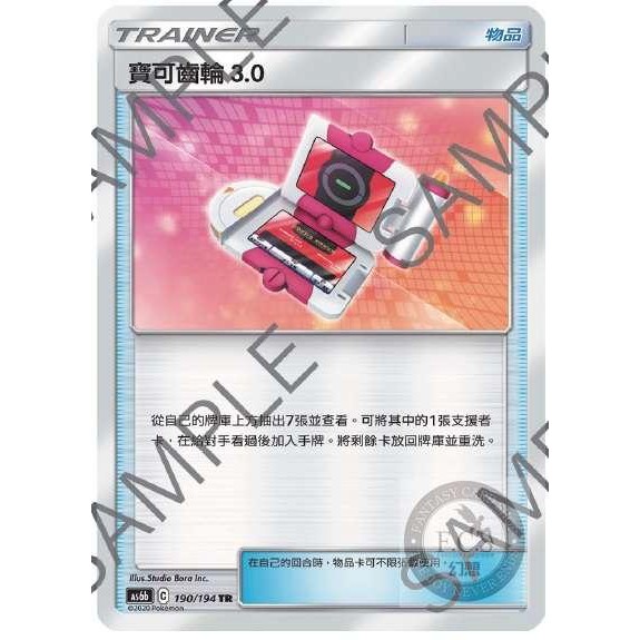 [幻想卡鋪] PTCG 中文版 As6b 190 寶可齒輪3.0 TR | 蝦皮購物