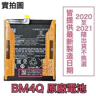 台灣現貨🎀加購好禮 小米 BM4Q 小米 K30 PRO、K30 Ultra 原廠電池 | 蝦皮購物