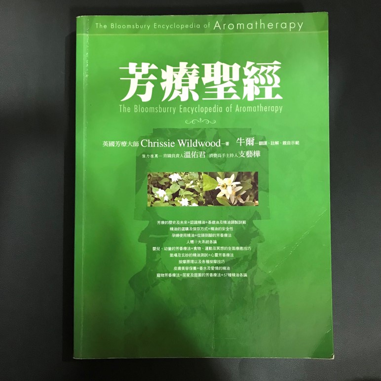 行星古本書庫|《芳療聖經》商周出版 | 蝦皮購物