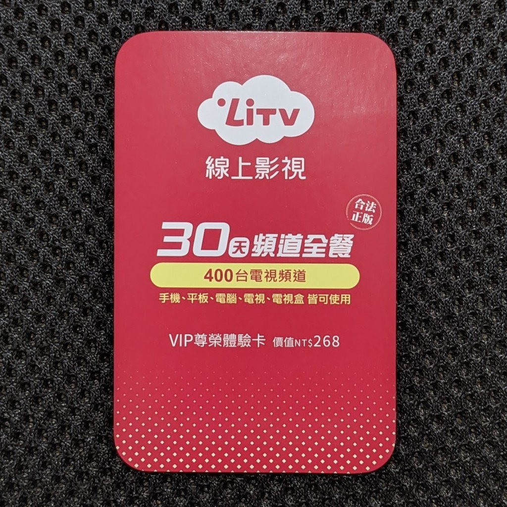 LiTV線上影視 30天頻道全餐 400台看到飽 手機 平板 電腦 電視盒 | 蝦皮購物