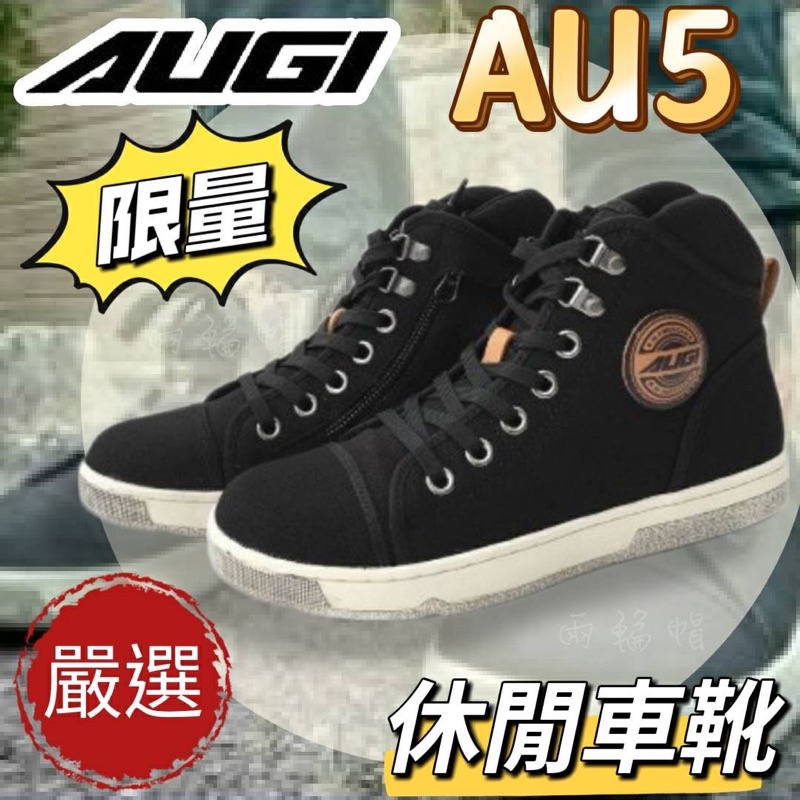附發票 美國 AUGI AU5 【黑🌟紅🌟駝色-3色】 防摔靴 休閒 車靴 防護 賽車靴 賽車鞋 騎士 短靴 防摔鞋子 | 蝦皮購物