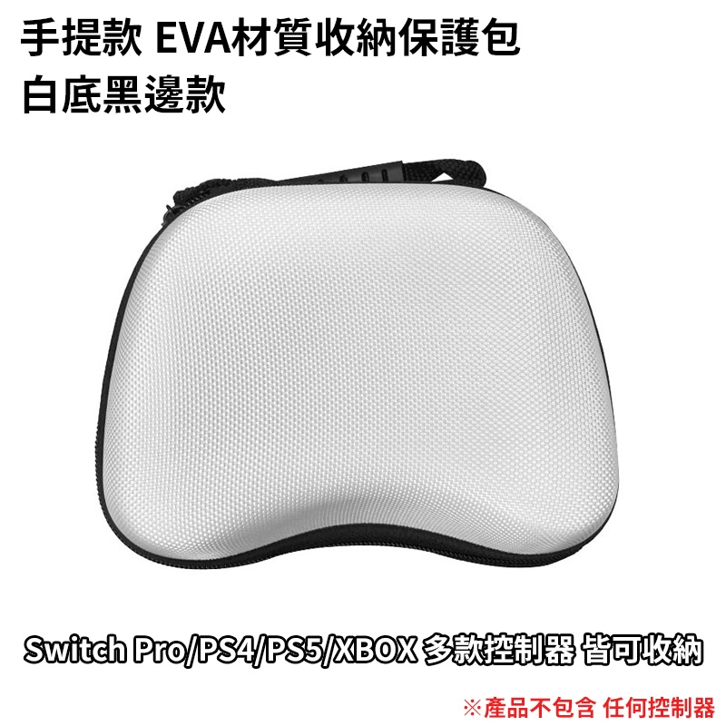 NS Switch Pro 手把包 PS5 PS4 XBOX 控制器 收納包 把手 外出包 可手提 防撞 硬殼 | 蝦皮購物