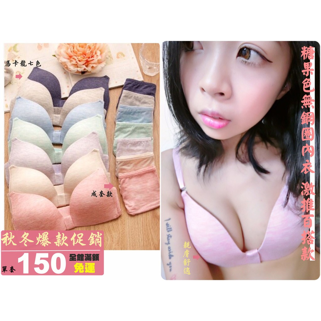 【出清促銷】Onedays§♥普普美型♥內衣套裝首選 無鋼圈馬卡龍糖果色L型襯墊 舒適甜美可愛 成套款C969 | 蝦皮購物