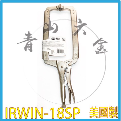 『青山六金』附發票 IRWIN VISE-GRIP 18SP 活動爪型 C型固定鉗 固定夾 美國製 | 蝦皮購物