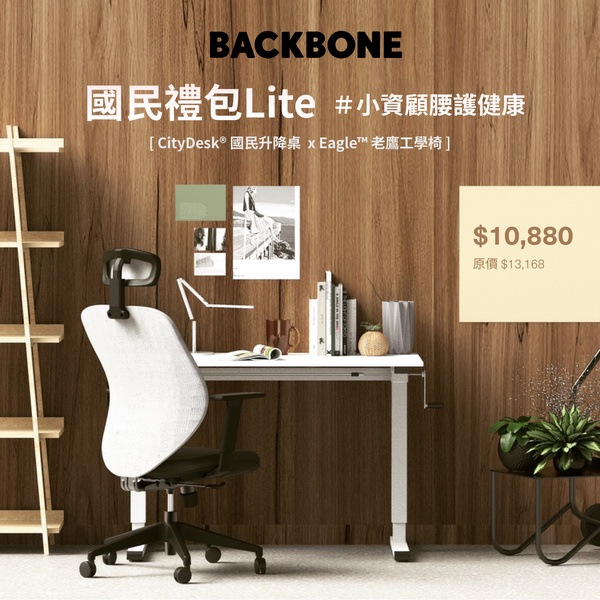 【存在音樂】國民禮包LITE 電動升降桌＋人體工學椅 套組 免運 獨家優惠 wavebone / backbone | 蝦皮購物