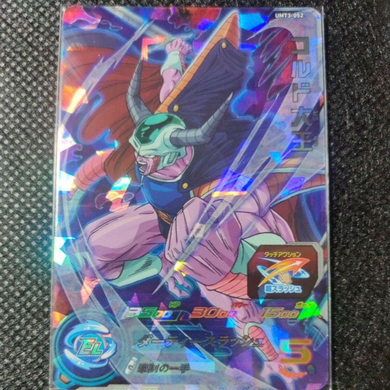 台版 七龍珠英雄 三彈 三星 克魯德大王 UMT3-052 | 蝦皮購物