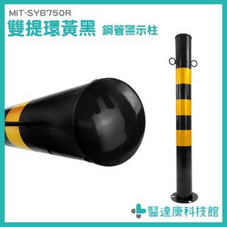 醫達康 雙題還設計 道路警示柱 立柱 檔車柱子 道路分隔桿 MIT-SYB750R 防撞柱 交通安全 | 蝦皮購物