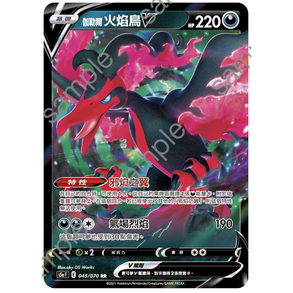 中文版寶可夢卡牌 PTCG 伽勒爾火焰鳥V s5a 045/070 s8b 096/184 s12a 080/172 | 蝦皮購物