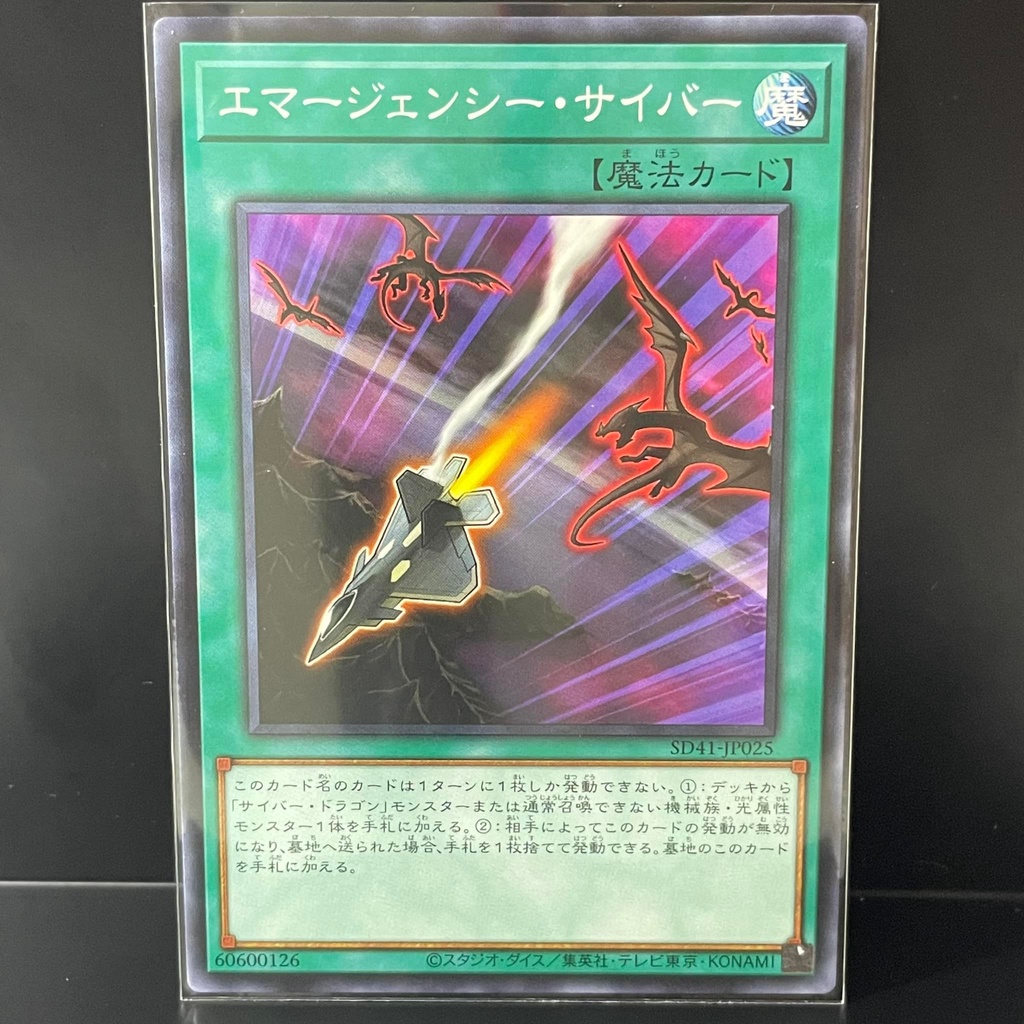 [啵呦卡舖]遊戲王 SD41-JP025 電子緊急狀況 普卡 | 蝦皮購物