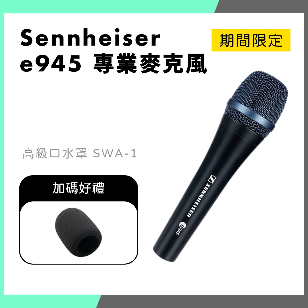 「THINK2」公司貨 Sennheiser e945 專業 麥克風 人聲 森海塞爾 E 945 | 蝦皮購物