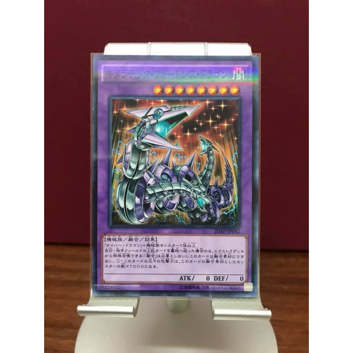 【遊戲王 現貨 20AP】20AP-JP042 奇美拉聚合要塞龍 日紙 (彩鑽) | 蝦皮購物