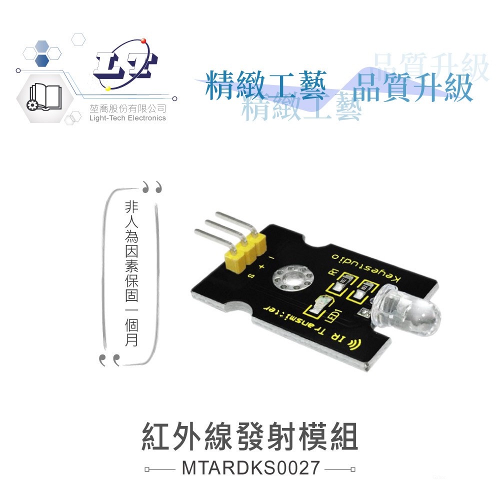 『聯騰.堃喬』紅外線發射模組 支援Arduino、micro:bit、Raspberry Pi等開發工具 | 蝦皮購物 『聯騰.堃喬』紅外線發射模組 支援Arduino、micro:bit、Raspberry Pi等開發工具 | 蝦皮購物