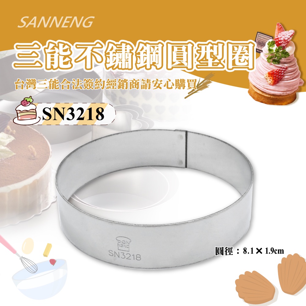 🐱FunCat🐱三能SANNENG 圓型圈 304不銹鋼 圓徑80x20mm SN3218 | 蝦皮購物