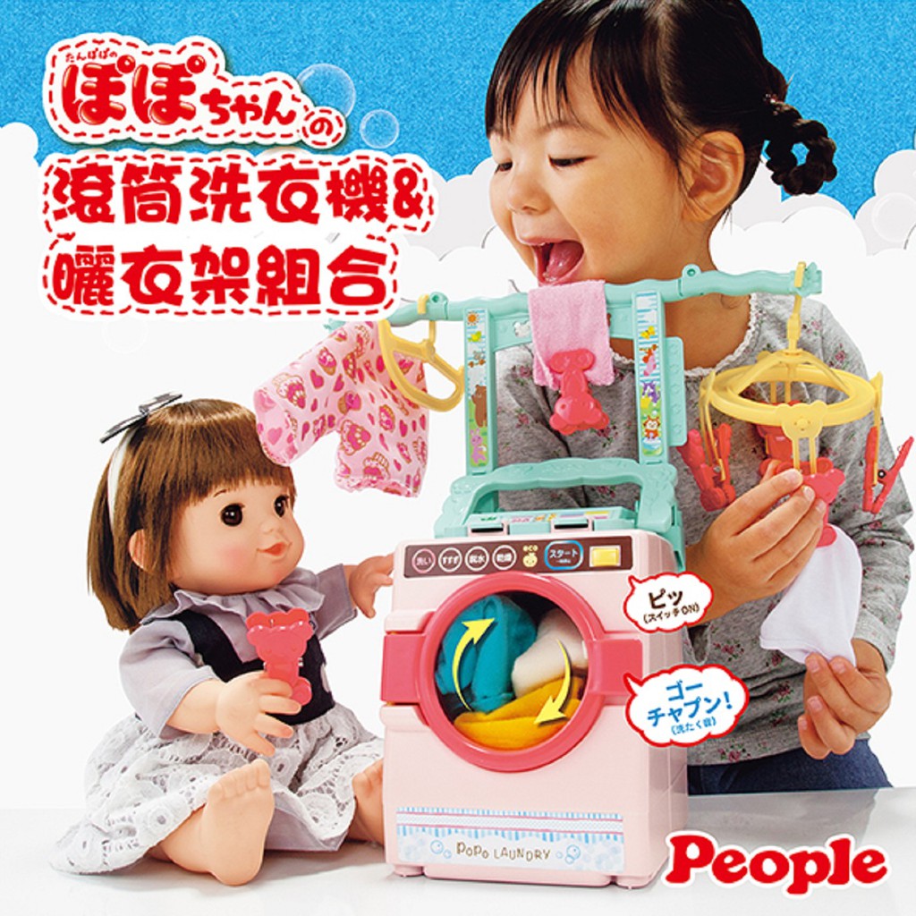 台灣總代理 People POPO-CHAN 滾筒洗衣機&曬衣架組合 ( 小美樂 適用) 【魔の小鋪】 M63546 | 蝦皮購物