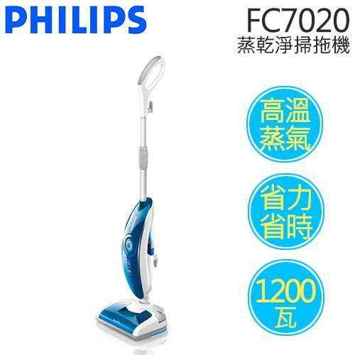 -PHILIPS 飛利浦 FC7020 蒸乾淨掃拖地機/蒸氣拖把/蒸氣清潔機 公司貨清掃與拖地一次完成 | 蝦皮購物
