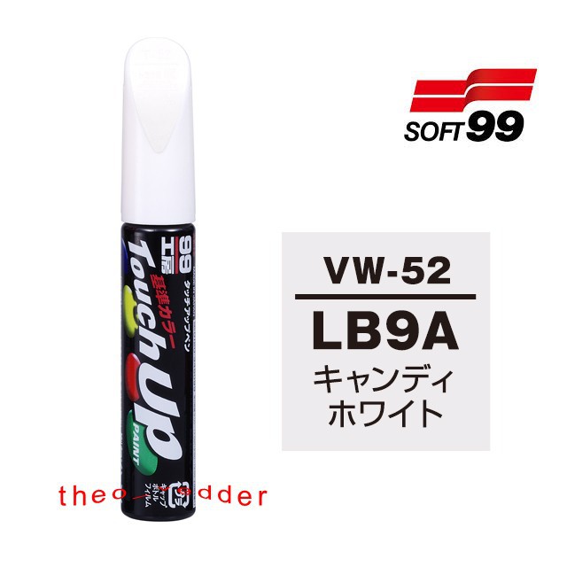 《親和力》SOFT99 補漆筆 VW 色號LB9A(B4) 白色 糖果白 福斯 Volkswagen | 蝦皮購物