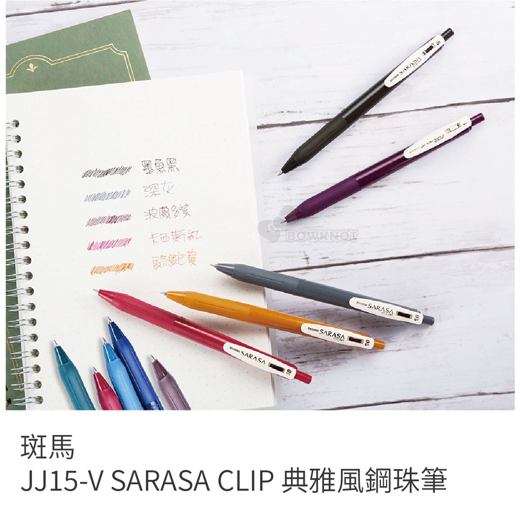 【九木文具社】斑馬 ZEBRA JJ-15 典雅風 典雅 復古版 復古風 JF-0.5 JJ56 相同筆芯 復古色 | 蝦皮購物