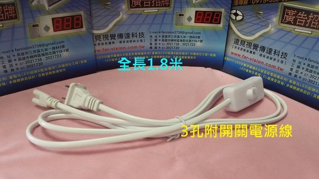 ♥遠見LED♥LED燈管 1.8米 3孔 2孔 有插頭 白色電源線 附開關 電源輸入 台灣製造 LED材料批發 | 蝦皮購物